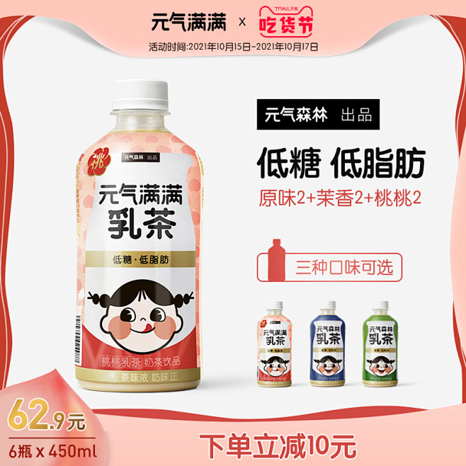 元气森林 元气满满厚乳桃桃乳茶低糖低脂肪茶饮料整箱450ml*6瓶装-tmall.com锟斤拷猫