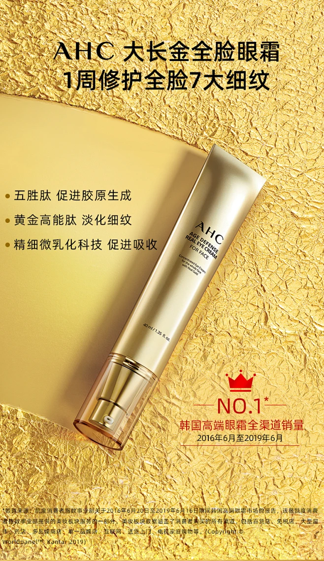 AHC大长金全脸眼霜黄金多肽抗皱金熨斗淡化黑眼圈细纹官网女40ml-tmall.com天猫-花瓣网