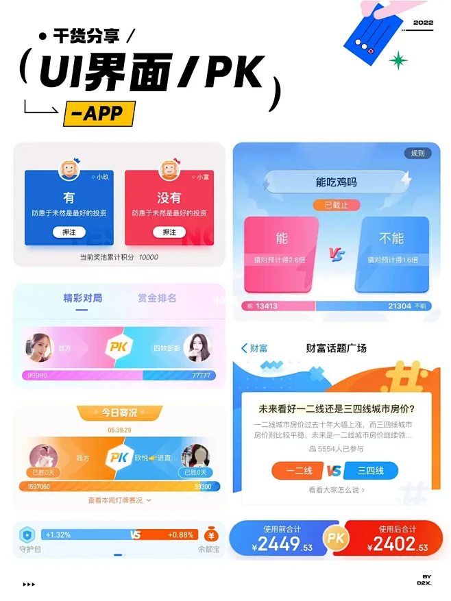 UI 灵感分享｜APP ｜PK话题-花瓣网