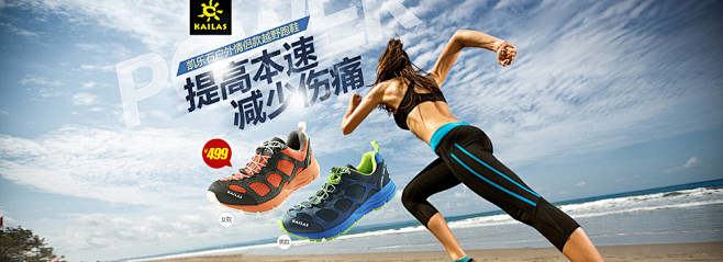 运动 跑 跑鞋 海报 banner 设计 户外运动