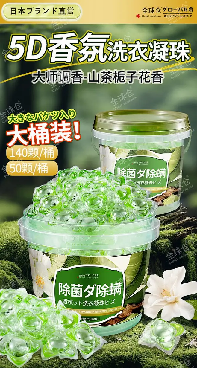 全球仓5D山茶花洗衣凝珠多效合一护色持久留香去污除菌除螨洗衣液-tmall.com天猫-花瓣网