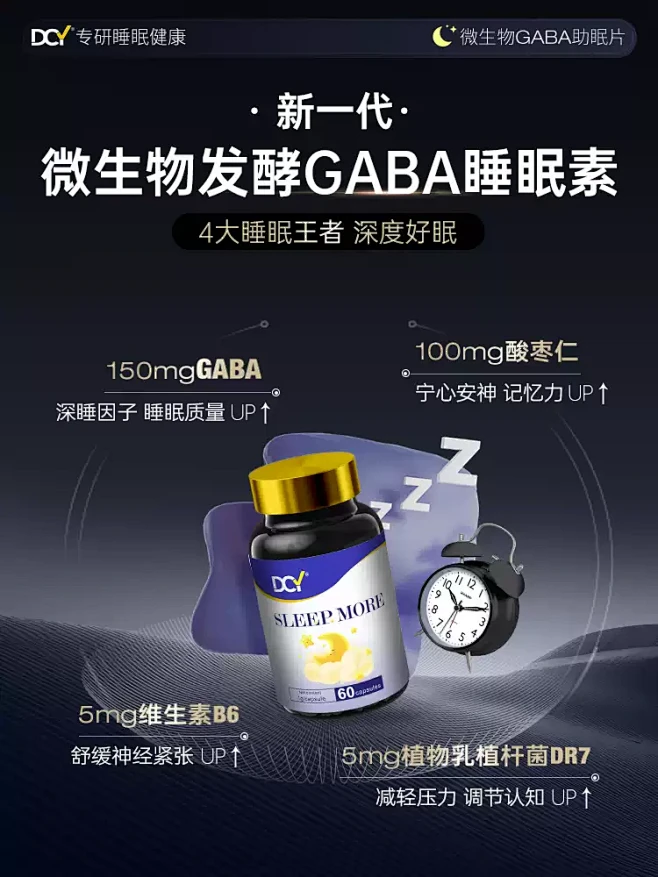 【澳洲进口】DCY第4代睡眠片GABA氨基丁酸安神稳定情绪非褪黑素-tmall.com天猫-花瓣网