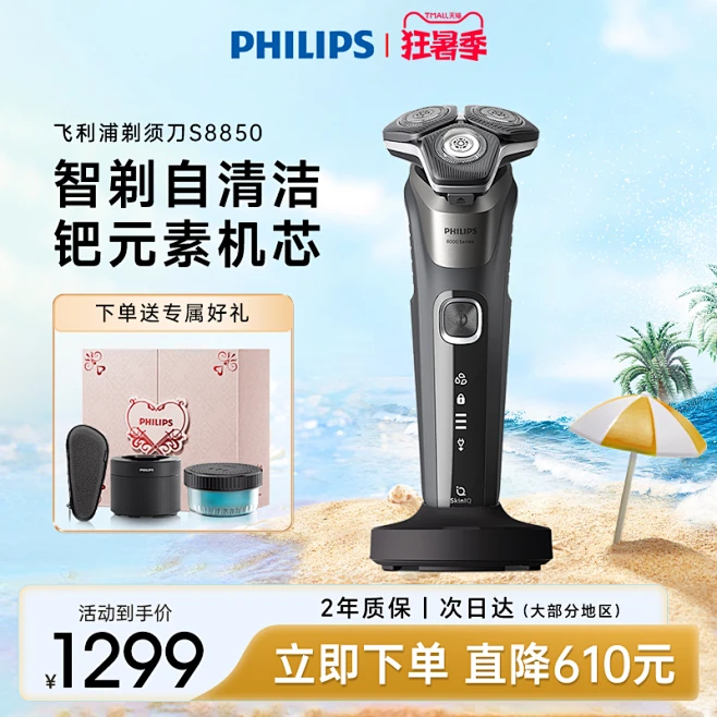 飞利浦剃须刀官方旗舰店正品电动男士刮胡刀胡须刀清洁仓S8850-花瓣网