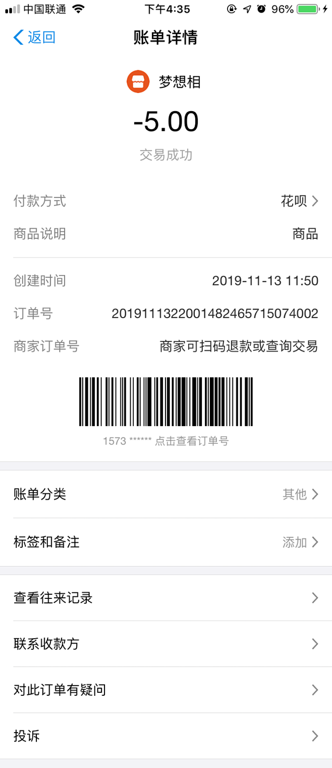 支付宝-list（账单详情）