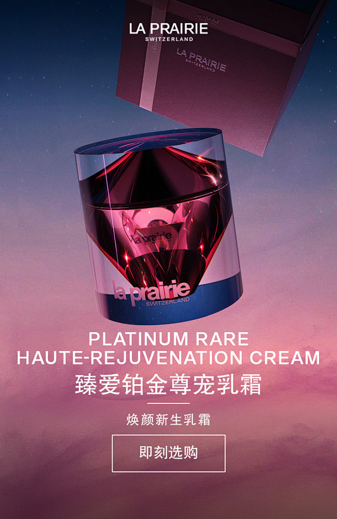 LA PRAIRIE莱珀妮官方旗舰店