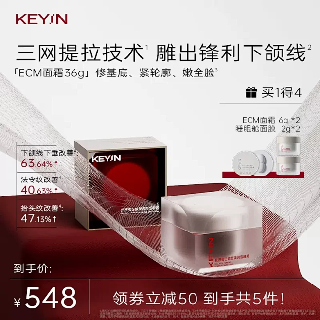 KEYiN ECM胶原蛋白紧塑弹润雪融霜保湿紧致修护面霜-tmall.com天猫-花瓣网