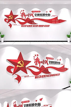 新时代文明实践中心站党建文化墙效果图模板下载-编号586543-众图网-花瓣网