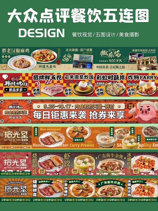 日料五连图 - 小红书搜索-花瓣网