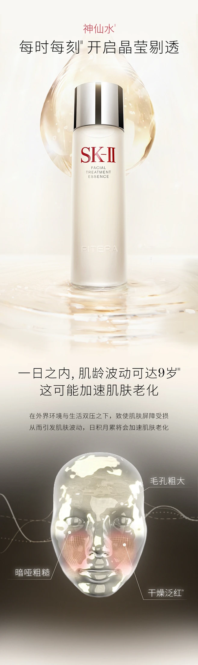 【官方正品】SK-II神仙水精华液护肤保湿紧致抗皱skll sk2-tmall.com天猫-花瓣网