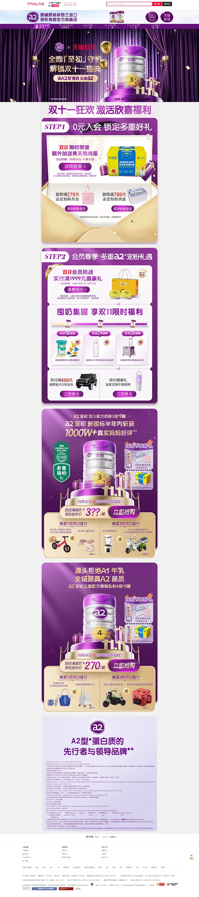 首页-a2母婴官方旗舰店-天猫Tmall-花瓣网