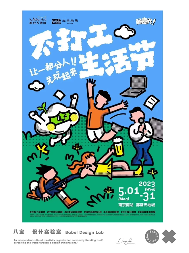 Babel Design ｜ 夏日室外活动海报设计-花瓣网