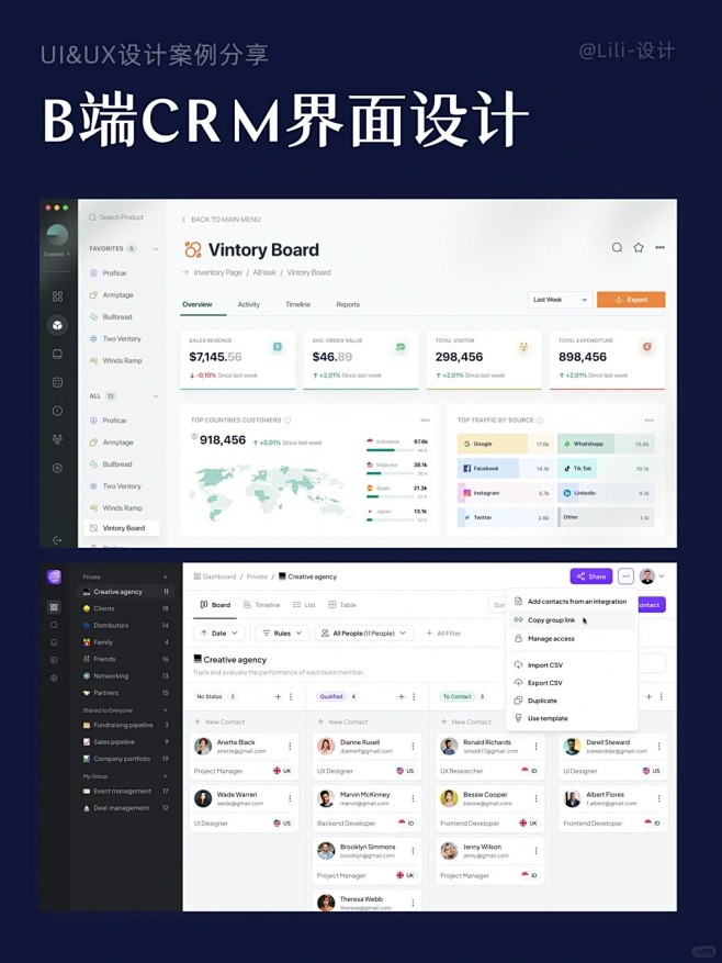 今日设计分享：B端CRM界面设计_4_Lili-设计_来自小红书网页版