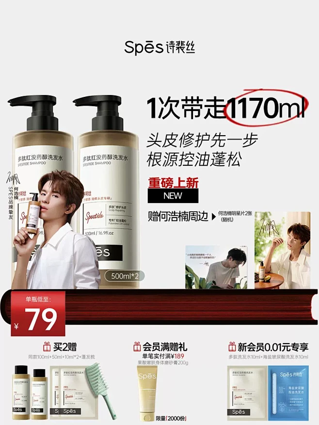 Spes诗裴丝多肽控油瓶红没药醇洗发水蓬松去屑止痒洗发露洗头膏女-tmall.com天猫-花瓣网