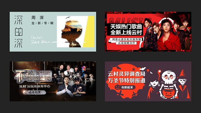网易云音乐banner/音乐专辑横图/专辑轮播