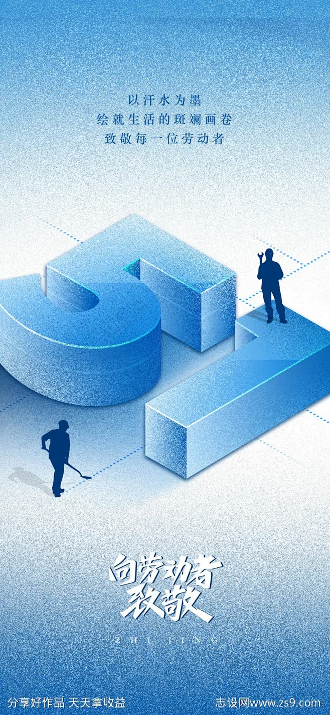 51劳动节海报-源文件-志设网-zs9.com-花瓣网