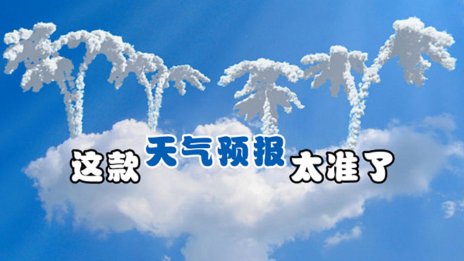 0525-云朵天气-图-04-dqy