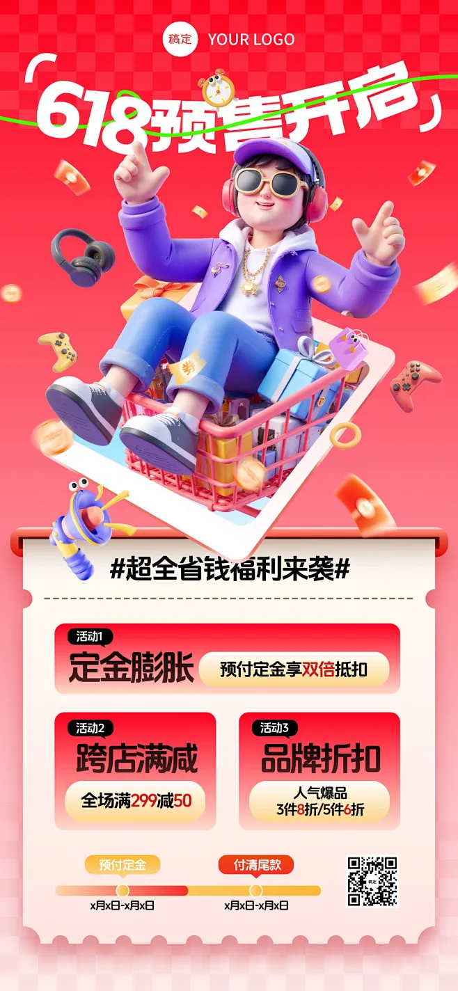 618年终大促预售优惠券攻略玩法3D拟人全屏海报AIGC素材-花瓣网