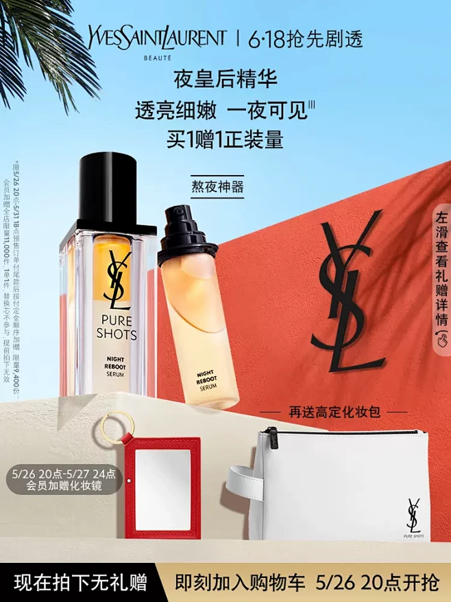 【618提前加入购物车】YSL圣罗兰夜皇后精华 抗氧精萃透亮细嫩-tmall.com天猫-花瓣网