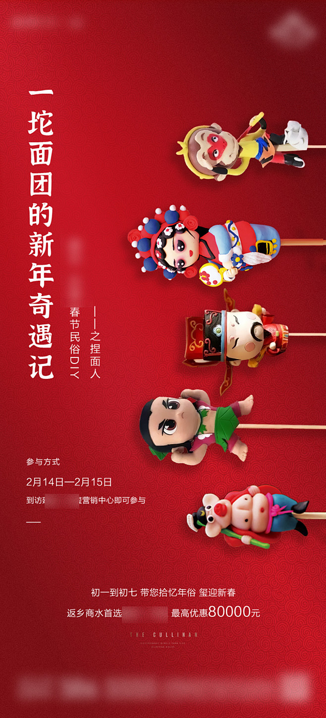 地产暖场捏面人DIY单图刷屏-志设网-zs9.com