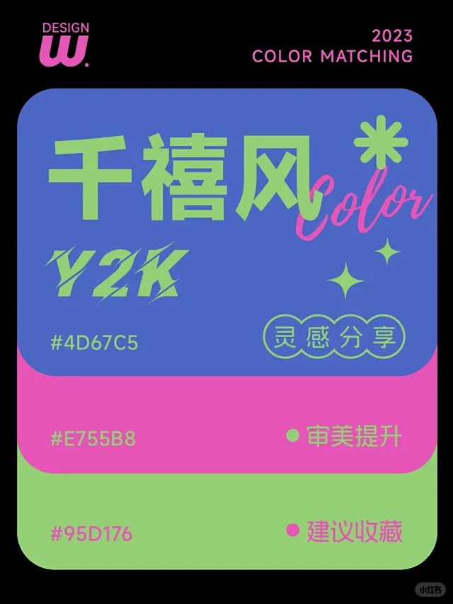 Y2K配色 - 小红书搜索-花瓣网