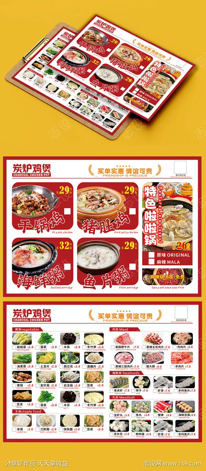 餐饮美食炭炉鸡煲火锅菜单价格表DM单页-素材库-sucai1.cn-花瓣网