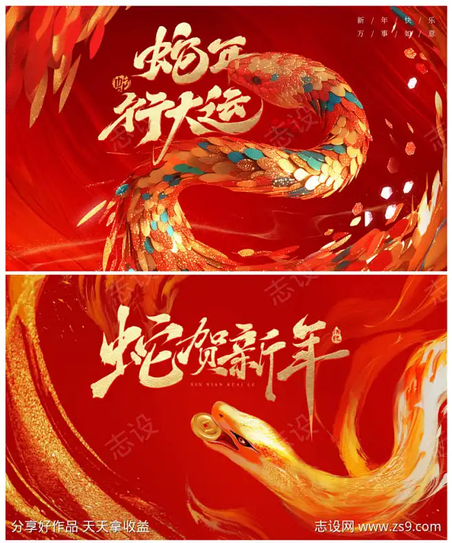 蛇年年会KV主画面海报_源文件下载_23格式_2790X3347像素-主画面,年会,蛇年-作品编号:2024121915145084-志设-zs9.com图片_开威图片素材-花瓣网