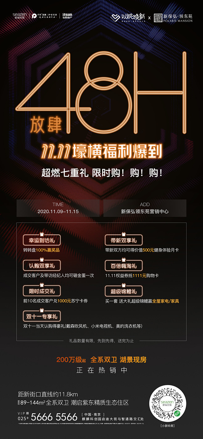 放肆48H 11.11壕橫福利爆到 超燃七重礼 限时购！购！购！