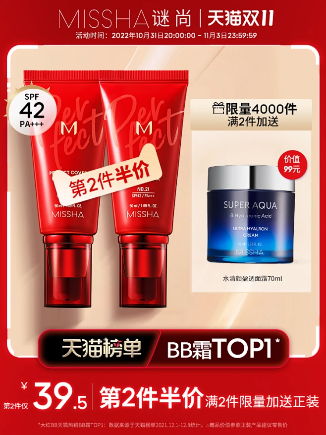 谜尚大红bb霜遮瑕保湿控油持久不脱妆隔离防晒美白养肤粉底液女-tmall.com天猫-花瓣网