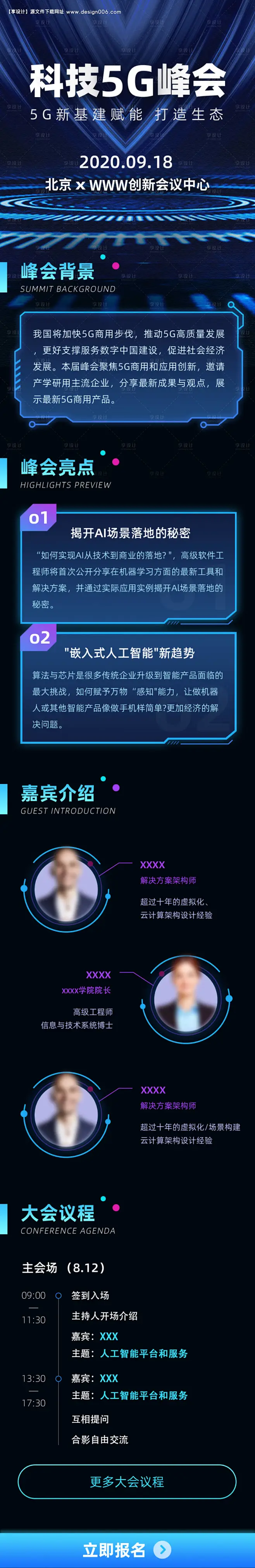 蓝色简约科技5G峰会h5活动专题--源文件下载-花瓣网