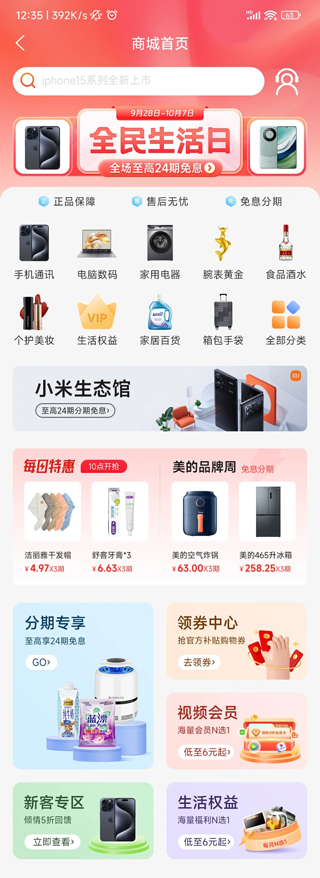 民生20230921【分期商城UI】红-花瓣网