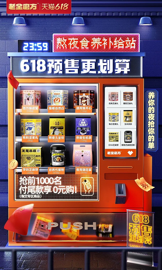 @佑佑佑小溪 采集 夜景 霓虹灯 食品零食 酒水饮料 快消品 双11 双12 618 99 大促无线海报kv 老金磨方旗舰店-花瓣网