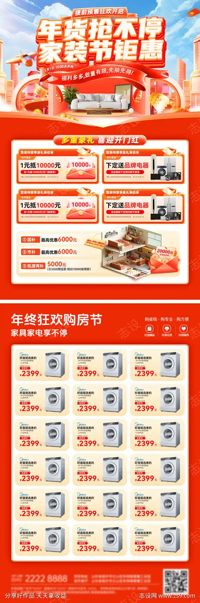年货节家装节电器DM活动单页-素材库-sucai1.cn-花瓣网