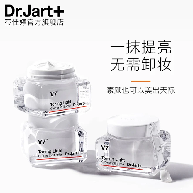 【99大促】Dr.Jart+/蒂佳婷V7维生素亮肤素颜霜改善黯沉50ml-tmall.com天猫-花瓣网