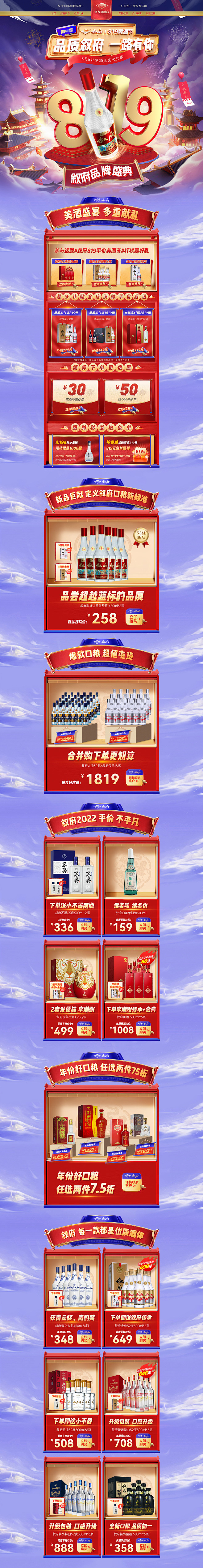 第4届819美酒节-叙府旗舰店-天猫Tmall