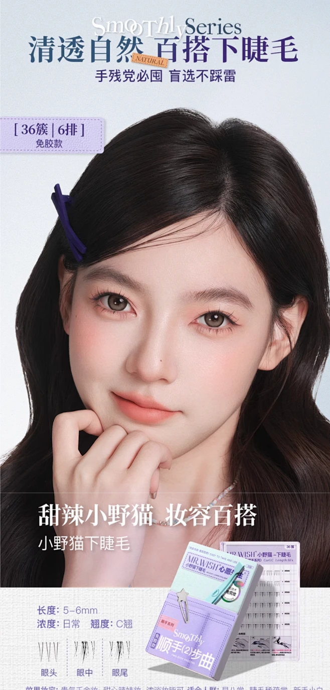 心愿先生免胶顺手下睫毛假睫毛白月光自然小野猫自粘-tmall.com天猫-花瓣网