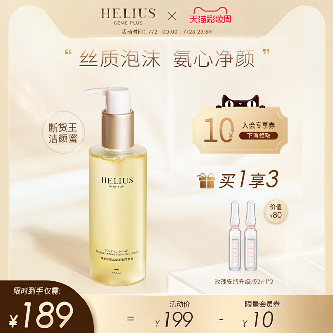 HELIUS/赫丽尔斯洁颜蜜升级款氨基酸洗面奶温和200ml Z