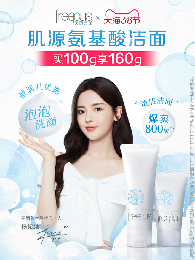 freeplus芙丽芳丝官方旗舰店 @chase_J 采集