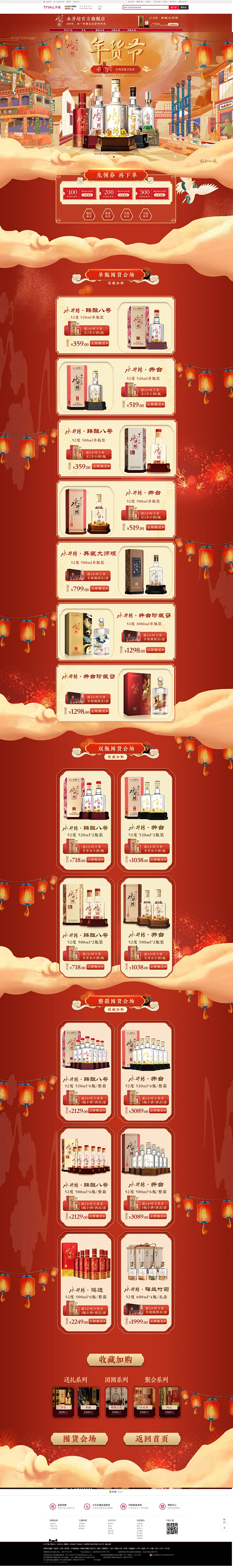 首页-水井坊官方旗舰店-天猫Tmall.com-花瓣网