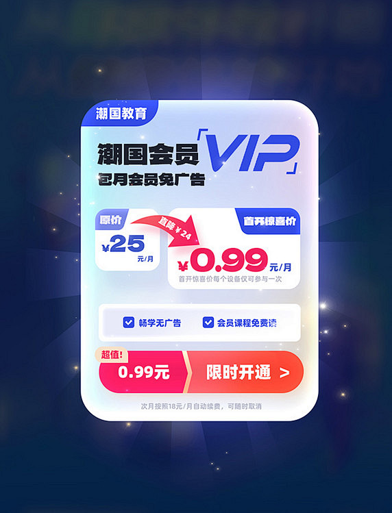 VIP会员促销购买VIP弹窗UI设计