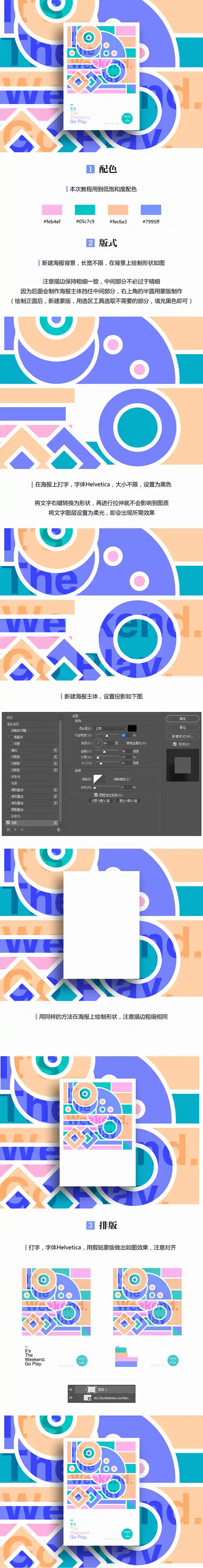 配色练习！教你用几何图形+低饱和度配色制作海报 - 优优教程网-花瓣网