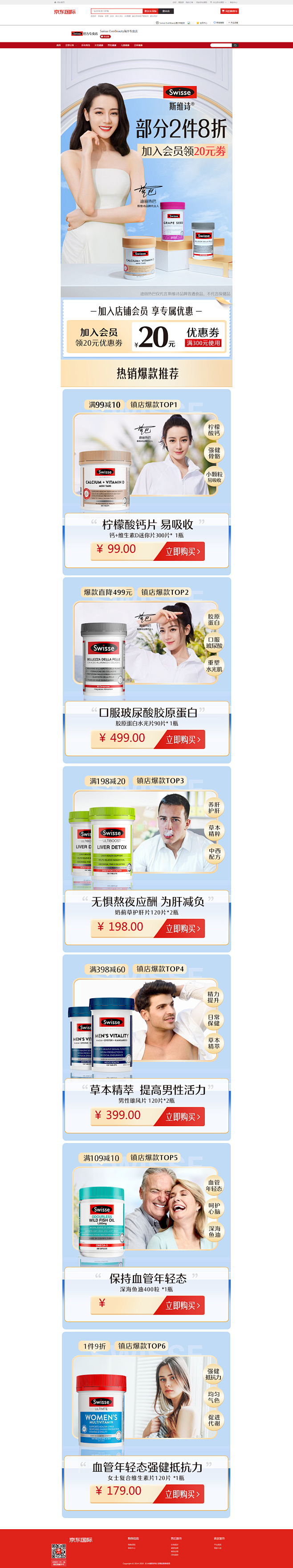 Swisse EverBeauty海外专卖店