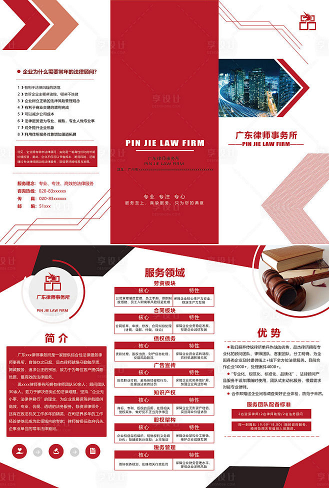 律师事务所三折页-素材库-sucai1.cn