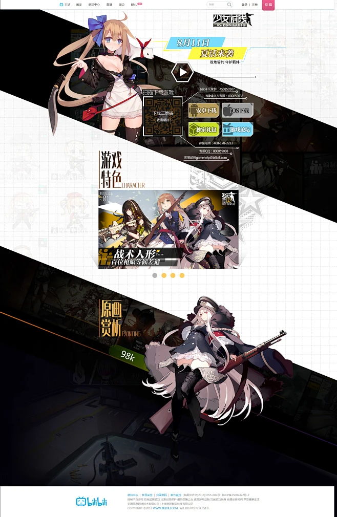 bilibili-《少女前线》-wed-预约界面二次元 漫画 少女 机械 web 活动-花瓣网