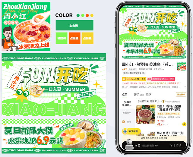 周小江夏季店招