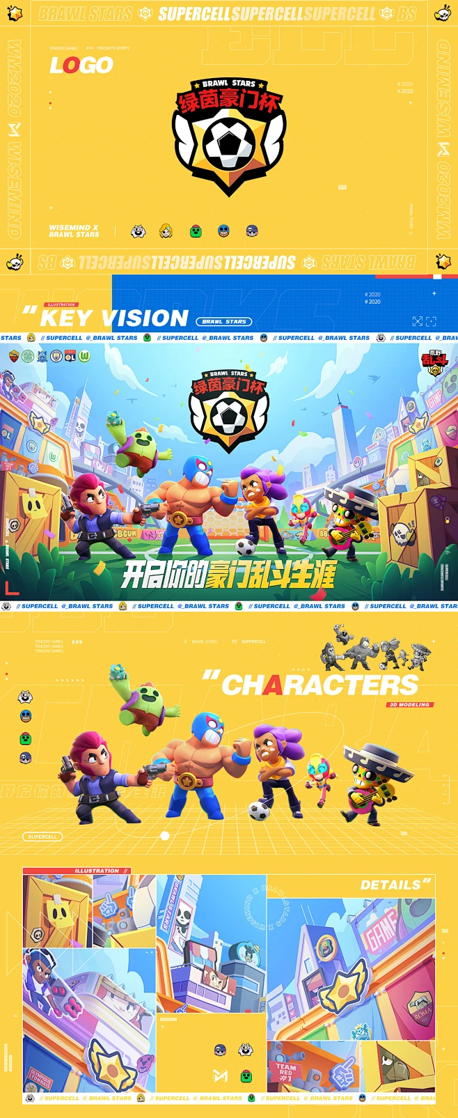 WISEMIND - 荒野乱斗之绿菌豪门杯全案分享_深圳市玖作文化传播有限公司_【68Design】-花瓣网