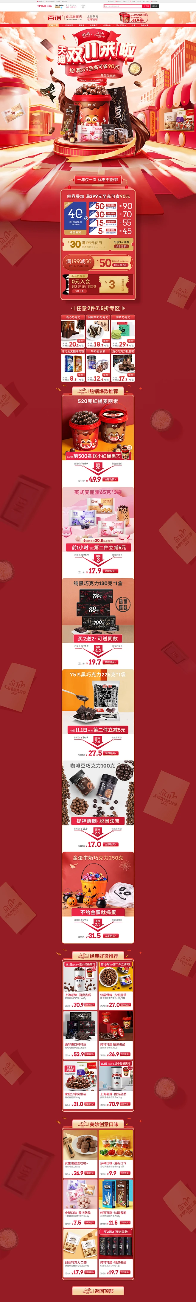 11月1日-百诺食品旗舰店-天猫Tmall图片_首页图片素材-花瓣网