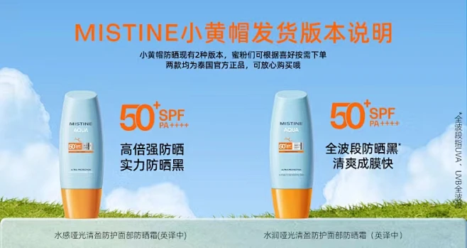 Mistine泰版小黄帽防晒霜乳SPF50+面部防紫外线隔离春夏女蜜丝婷-tmall.com天猫-花瓣网