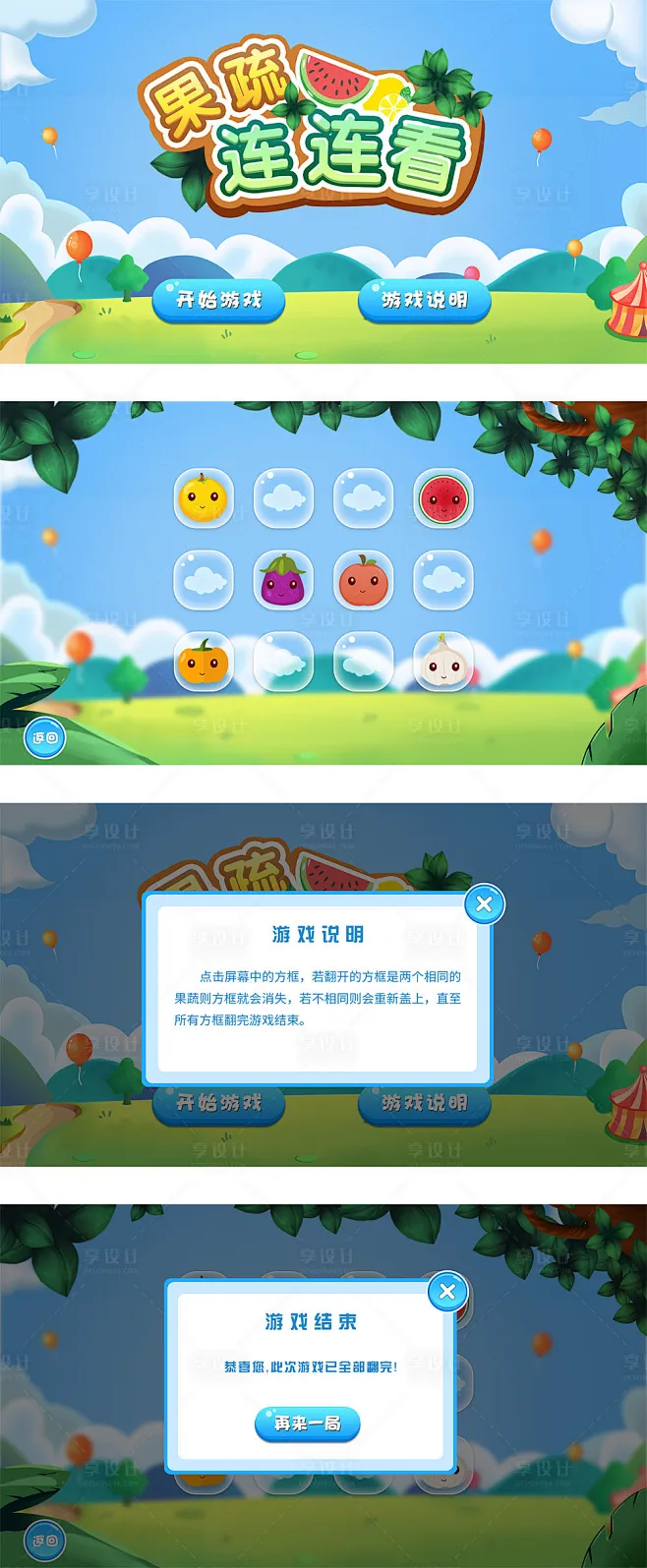 果蔬连连看小游戏UI界面-源文件分享-ywjfx.cn-花瓣网