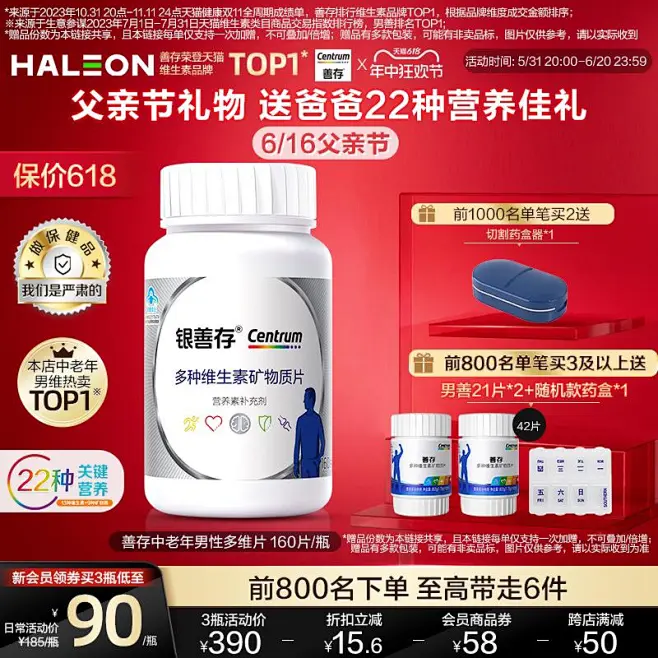 银善存中老年女士复合维生素22种营养160片补钙ve维生素b族vc-tmall.com天猫-花瓣网