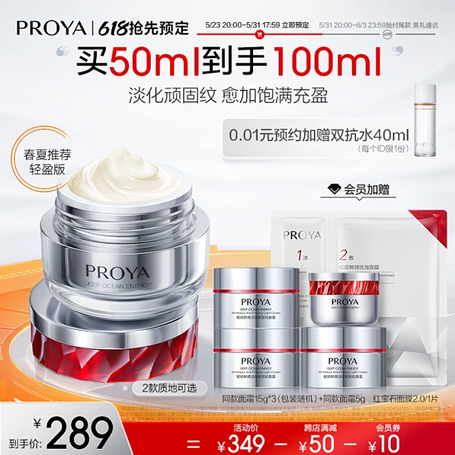 Y23 珀莱雅618主图1-花瓣网